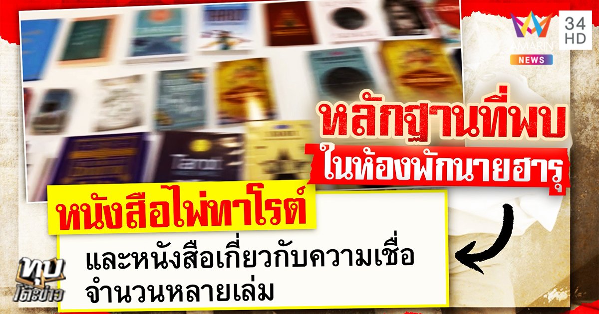 แฉภาพลับคัมภีร์ลัทธิเพี้ยนขัง 3 พยาบาล ลวงบูชาเทพสูบเงิน ผู้คนงงคิดว่า ...