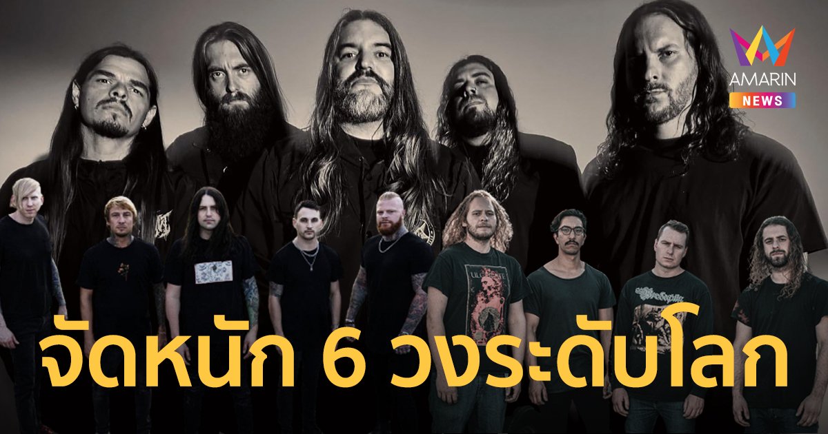 มีนานี้เดือดแน่! RAMPAGE FEST 2023 รวม 6 วงเมทัลระดับโลกครั้งแรกในไทย