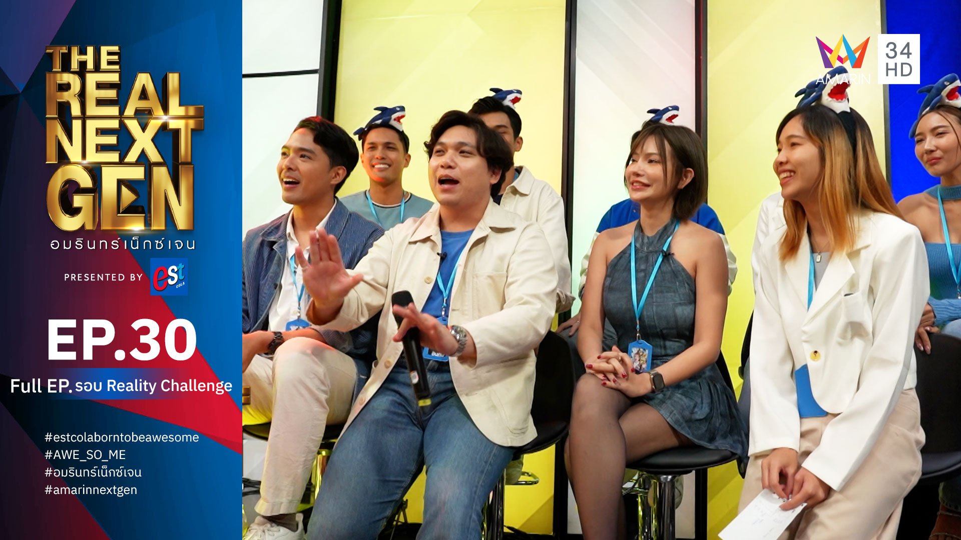 The Real Next Gen อมรินทร์เน็กซ์เจน | EP.30 THE REAL NEXT GEN อมรินทร์เน็กซ์เจน Presented By est ...