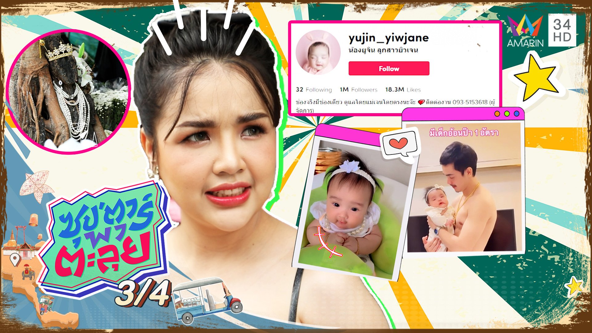 "เจนนี่ ได้หมดถ้าสดชื่น" ถูกหวย 5 ล้าน เลขน้องยูจินให้โชคทั้งบ้าน | ซุปตาร์พาตะลุย | 15 ก.ย. 65 ...