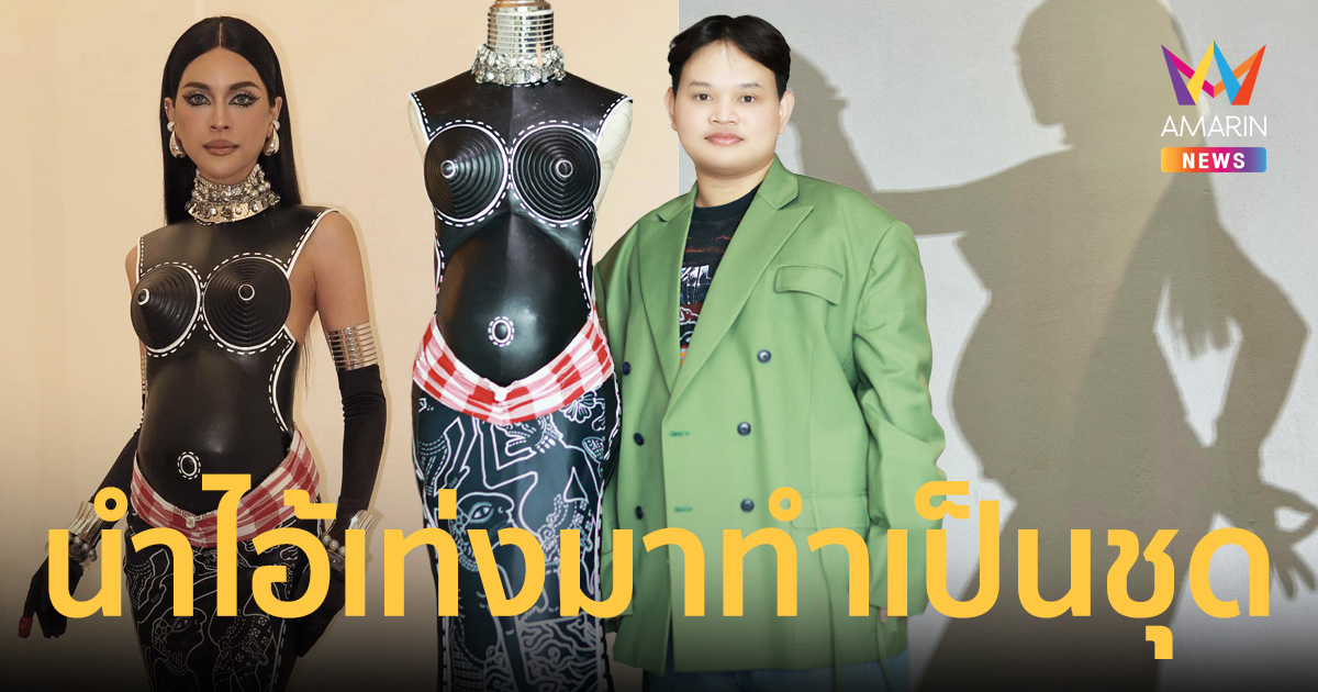 จากหนังตะลุงสู่ชุดบนเวทีมิสทิฟฟานี่ ไอเดียสู่ความสำเร็จของ MANIRAT