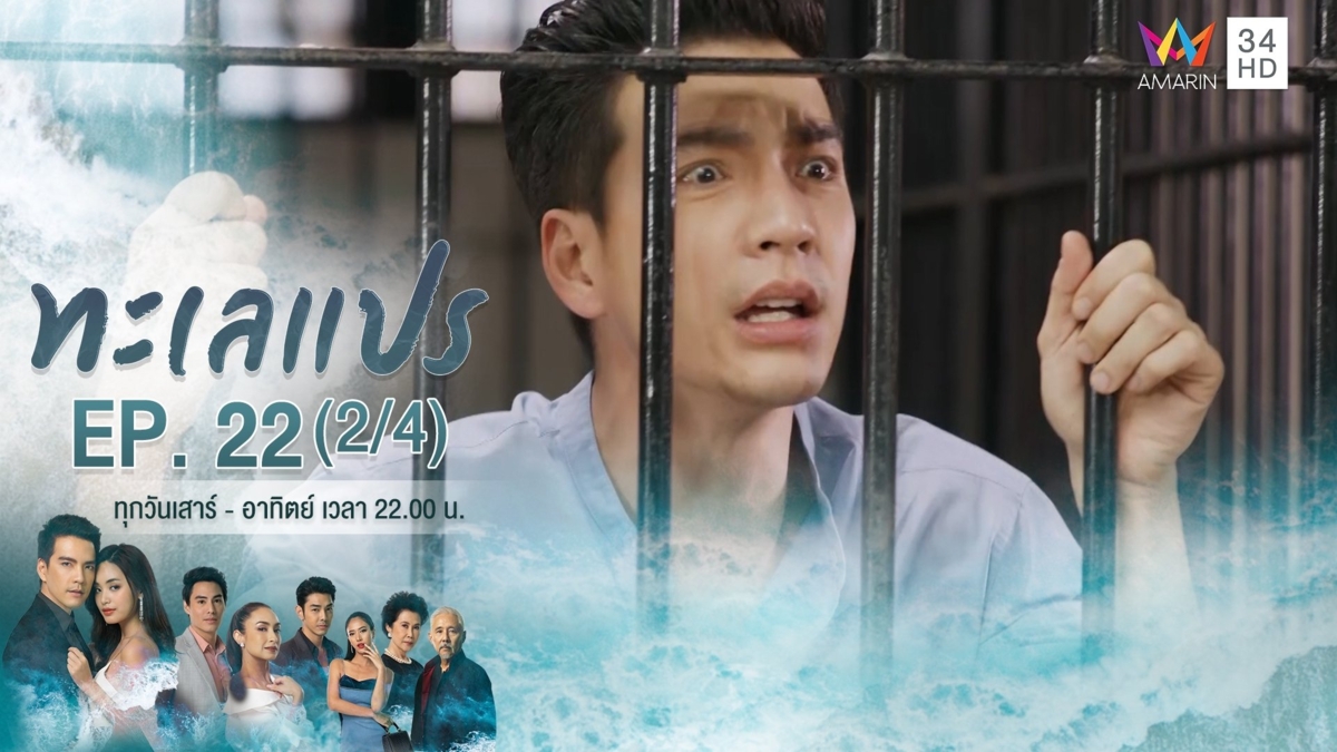 ทะเลแปร