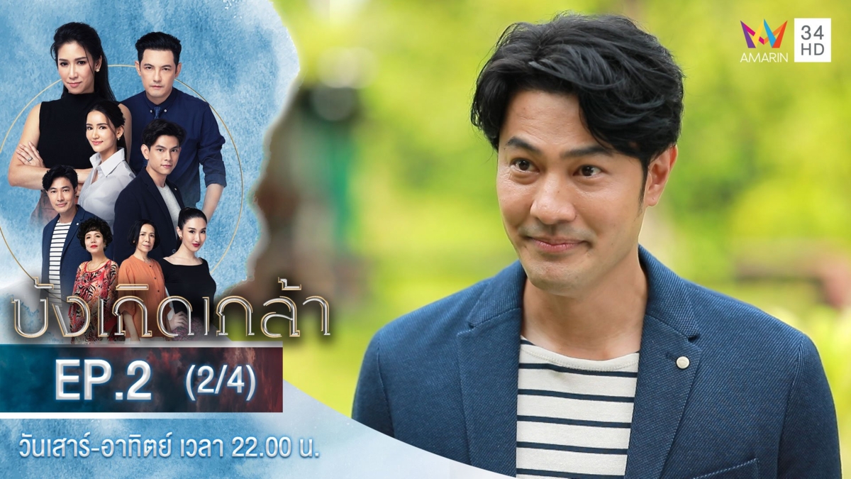 บังเกิดเกล้า