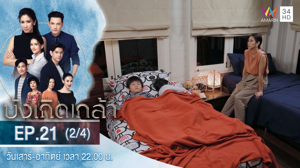 บังเกิดเกล้า