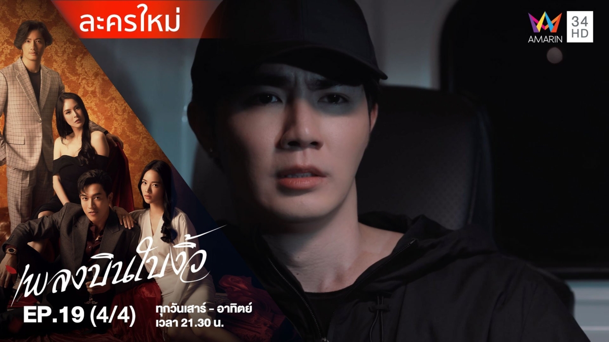 เพลงบินใบงิ้ว