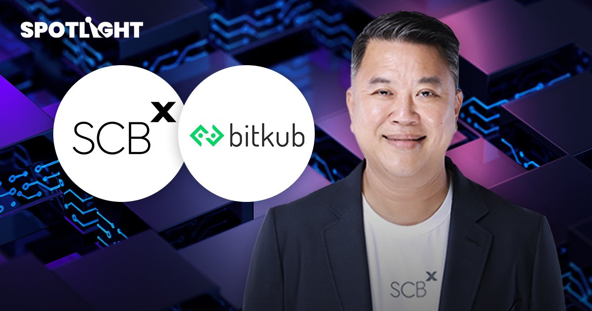 SCBX แจงดีลซื้อ Bitkub ปิดไม่ทัน Q1 เหตุขอตรวจสอบสัญญากับคนให้ครบถ้วน