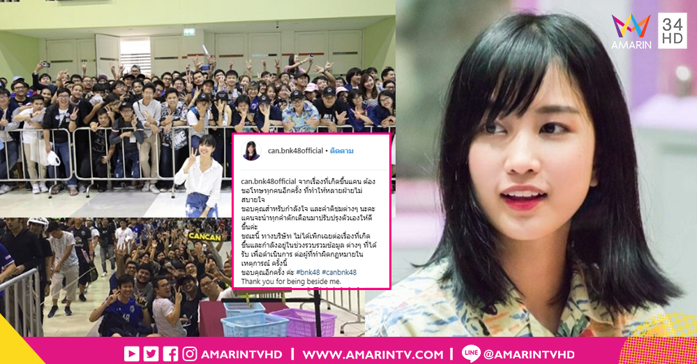 'แคน BNK48' น้อมรับคำตักเตือน-ขอปรับปรุงตัว ต้นสังกัดจ่อเอาผิดมือโพสต์
