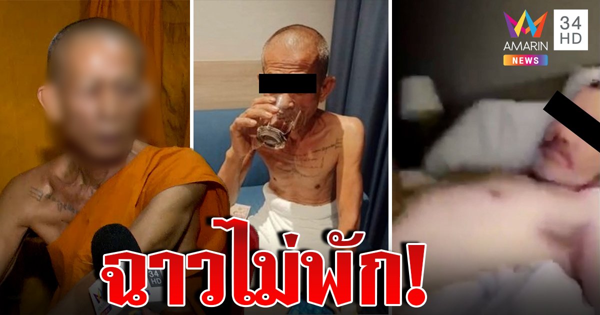 หลวงตาฉันไส้กรอกเยอรมัน ยันคลิปเก่าเป็นฆราวาส คอลบ่อยแค่เพื่อน (คลิป)