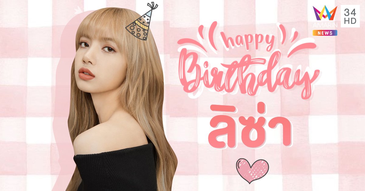 happy birthday “Lisa blackpink”