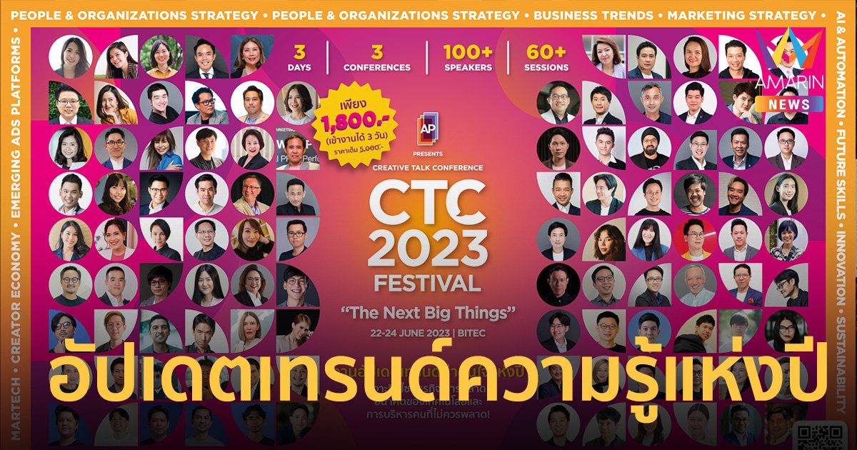 ห้ามพลาด! เทศกาลอัปเดตเทรนด์ความรู้แห่งปี CREATIVE TALK CONFERENCE 2023 FESTIVAL
