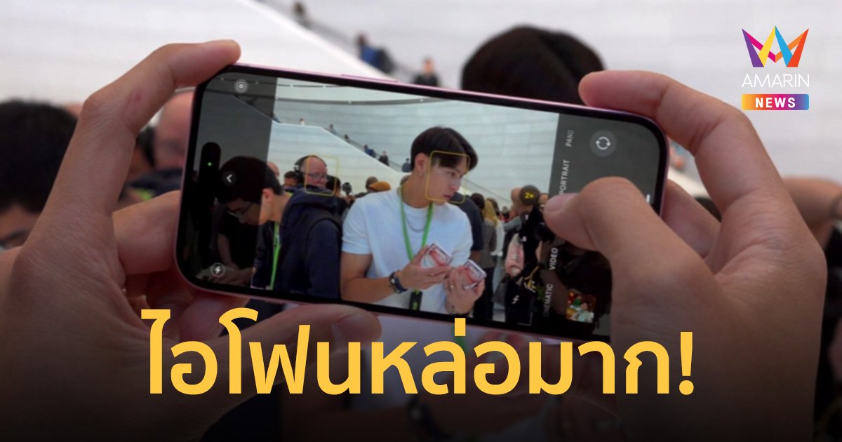 โฟกัสถูกจุด! อู๋ spin9 พรีวิว IPhone 15 ทำชาวเน็ตใจละลายถึงกับอุทาน "ไอโฟนหล่อมาก"