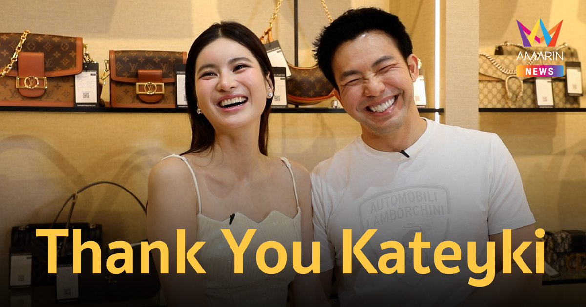 “ออน สมฤทัย” ภรรยา “หมอสอง” เจ้าของวลี Thank You Kateyki ที่ดังทั่วโลก