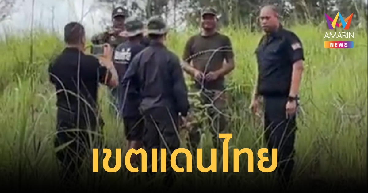 กองทัพเรือ แจงคลิป ทหารเขมรสอดแนม ฐานชำราก จ.ตราด ยันเป็นเขตแดนไทย