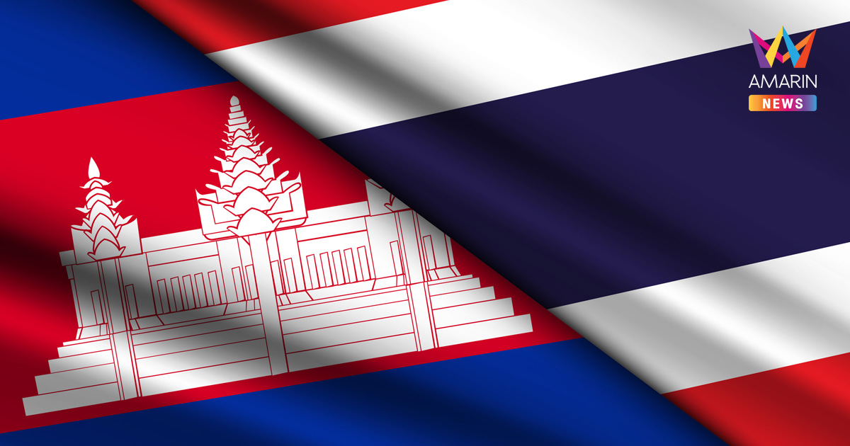 JBC-GBC-RBC ต่างกันอย่างไร เปิดกลไกระดับทวิภาคี ไทย-กัมพูชา ด้านชายแดน