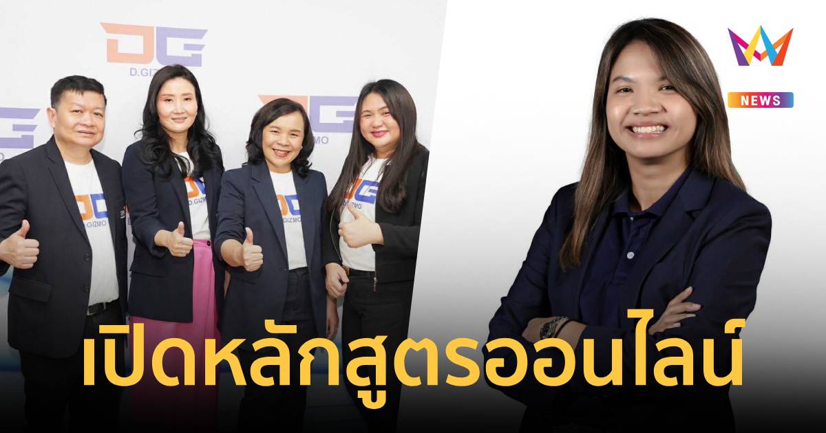 DPU ร่วมBDI เปิดหลักสูตรออนไลน์เสริมทักษะ Big Data & AI