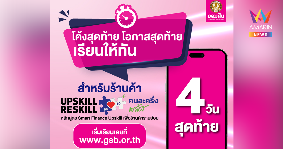 โอกาสสุดท้าย! เหลือเวลาอีกเพียง 4 วันเท่านั้น พ่อค้าแม่ค้าร้านค้าคนละครึ่ง พลัส รีบมา Upskill ...
