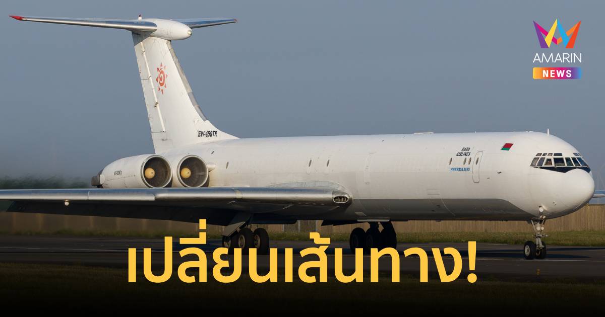 เปลี่ยนเส้นทาง? เครื่องบินต้องสงสัย ออกจากสนามบินเตโช ผ่านน่านฟ้าไทย