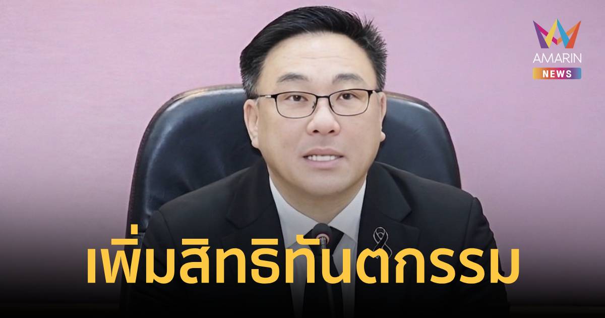 "จุลพันธ์" เพิ่มสิทธิทันตกรรมประกันสังคม ลดภาระค่าใช้จ่ายผู้ประกันตน